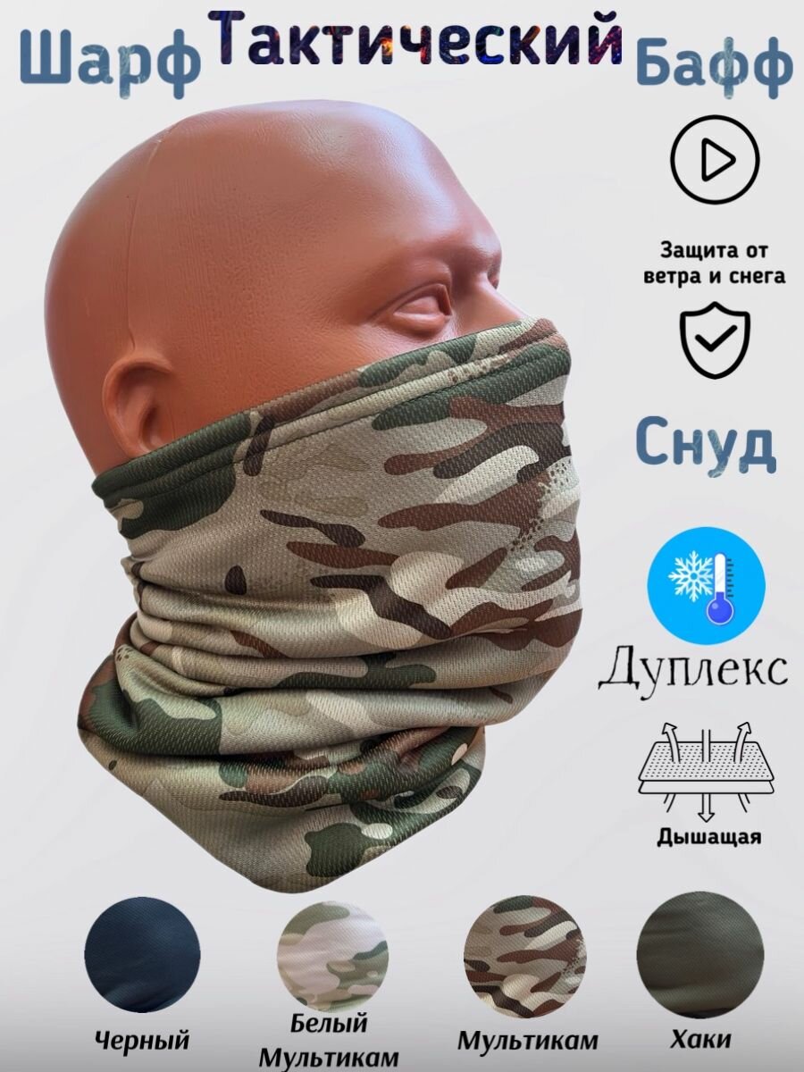 Бафф для мужчин и женщин