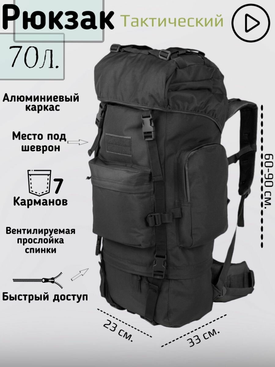 Тактический рюкзак на 70 литров Grizzly, Tactica 7,62 каркасный