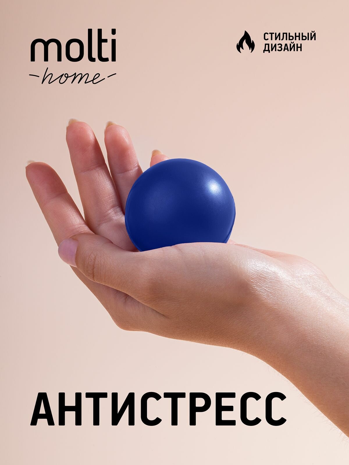 Антистресс игрушка сквиш шар Mash, подарок для снятия стресса 5 см, синий
