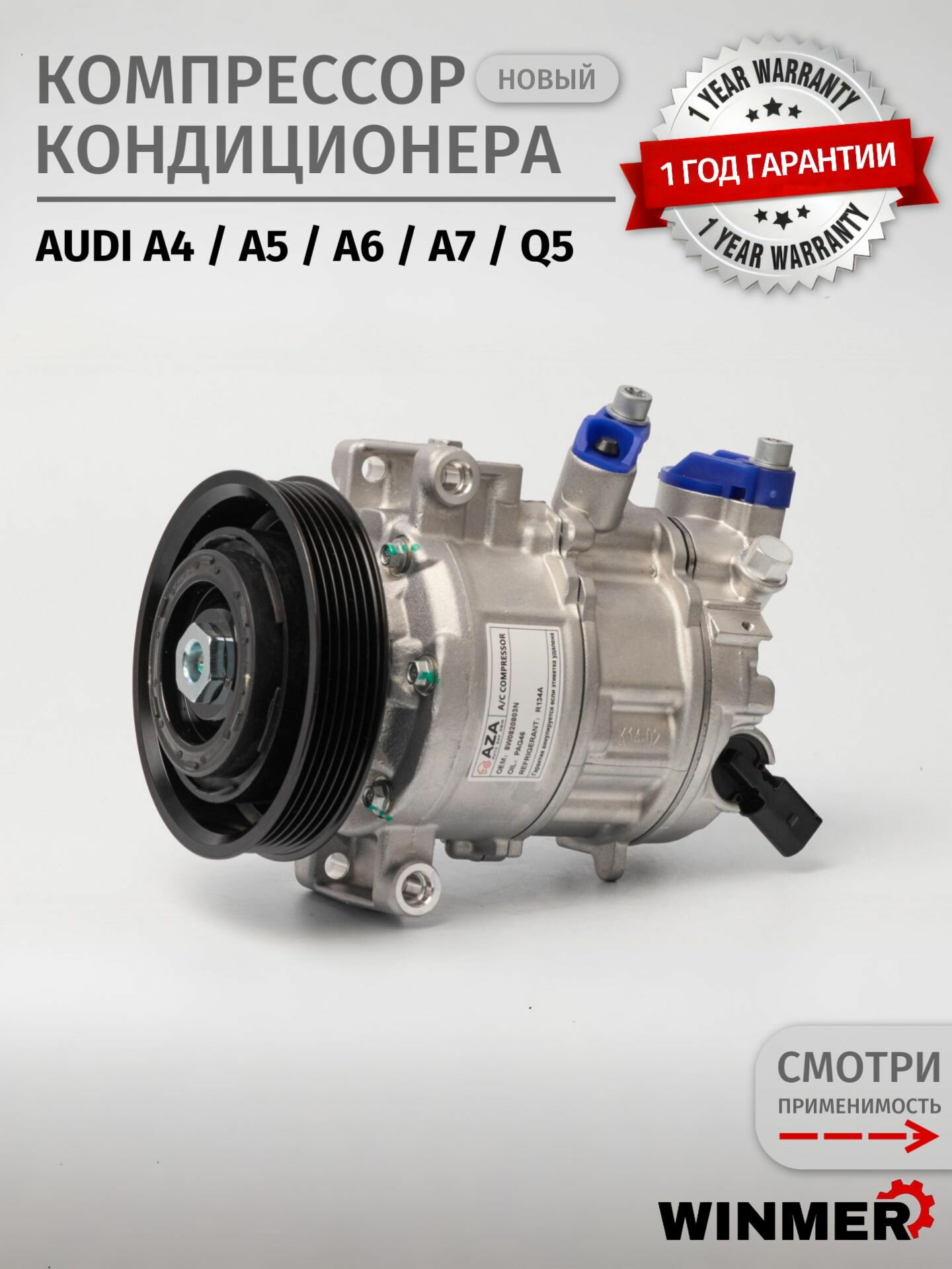 Компрессор кондиционера Audi A4, 5, 6, 7, Q5 (Ауди А, Ку5), новый