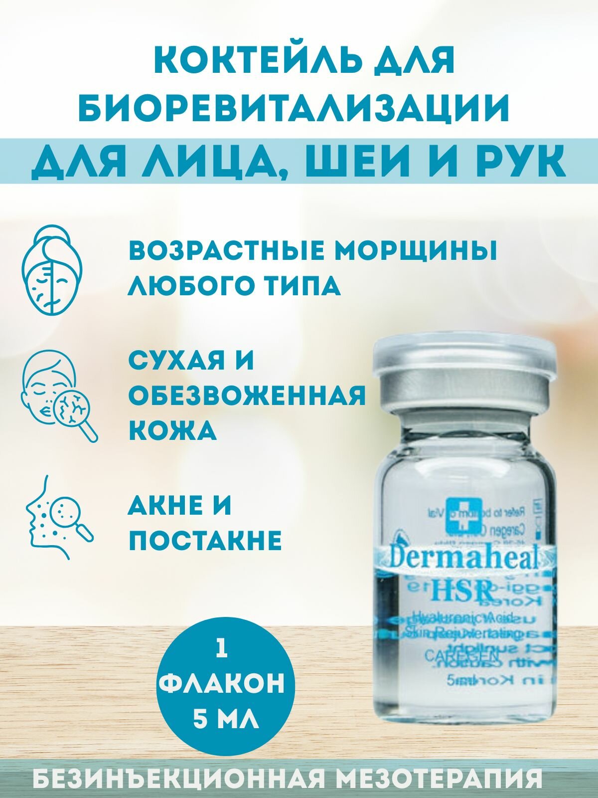 Dermaheal HSR сыворотка для лица профессиональная уходовая косметика Корея 1 шт 5 мл