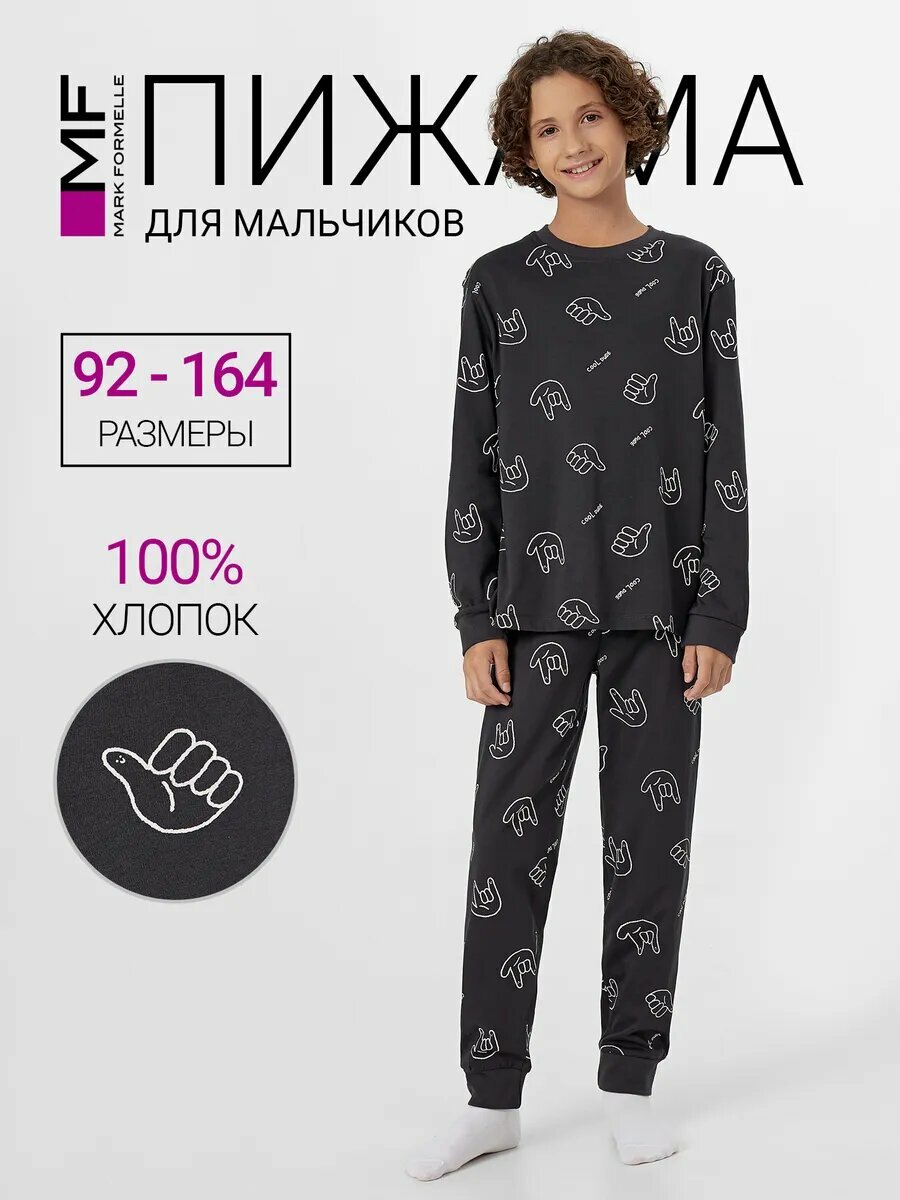 Пижама для мальчиков