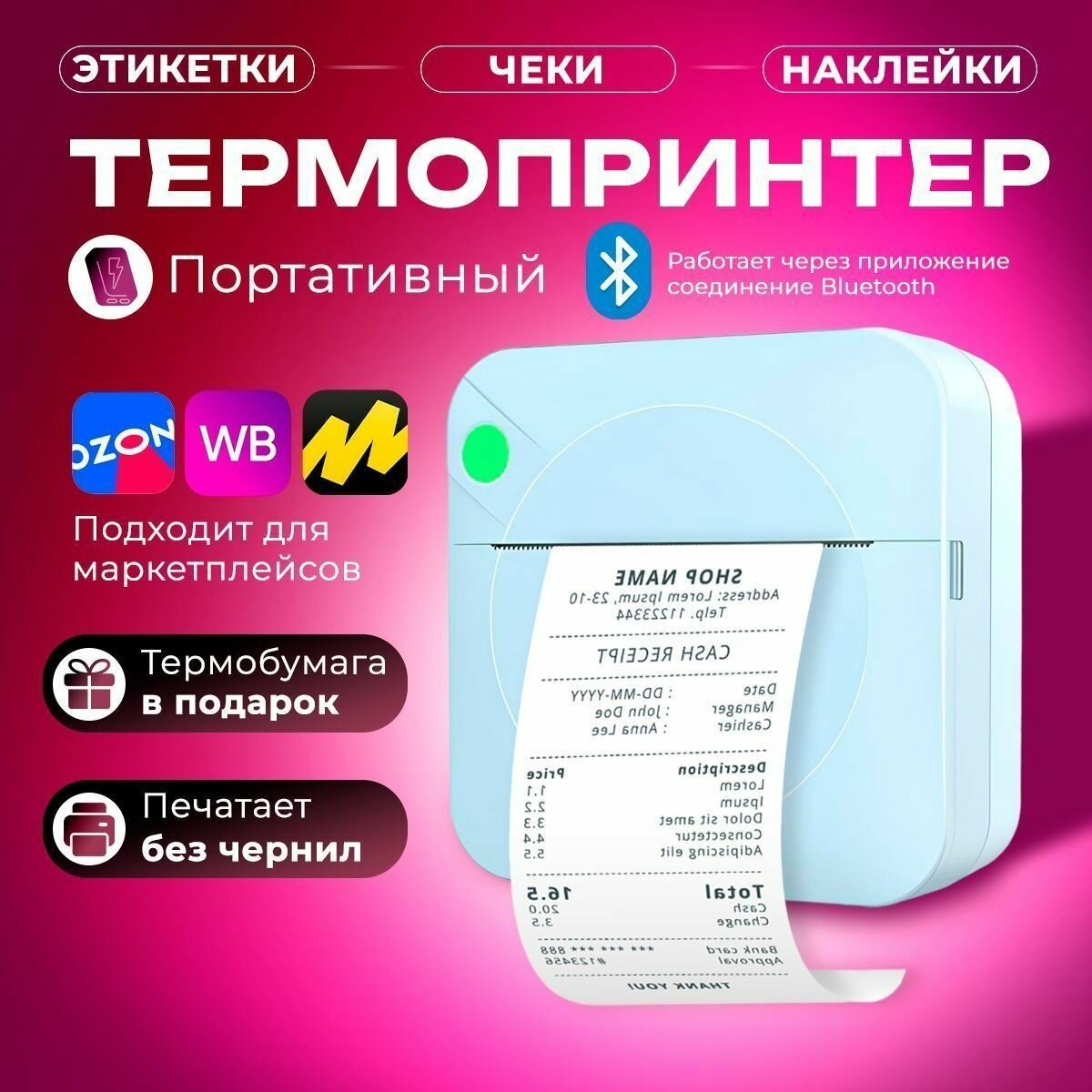 Принтер для чеков