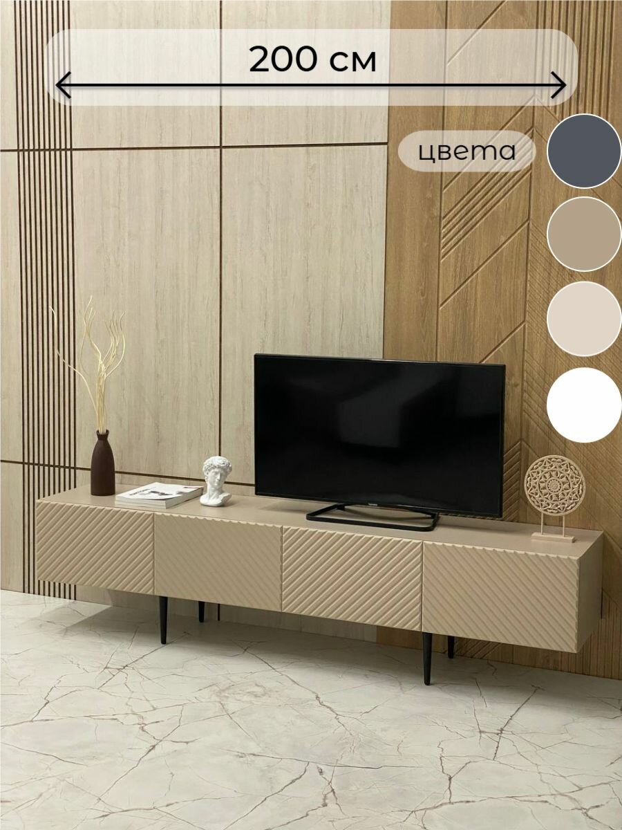Тумба под телевизор напольная MTO-Profi "Диагональ" капучино 200х40х50см