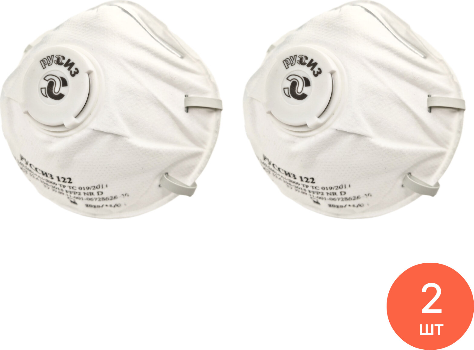 Респиратор руссиз 122 с клапаном полумаска фильтрующая противоаэрозольная, многослойная, одноразовая, из полипропилена, белая, FFP2 / защита органов дыхания (комплект из 2 шт)