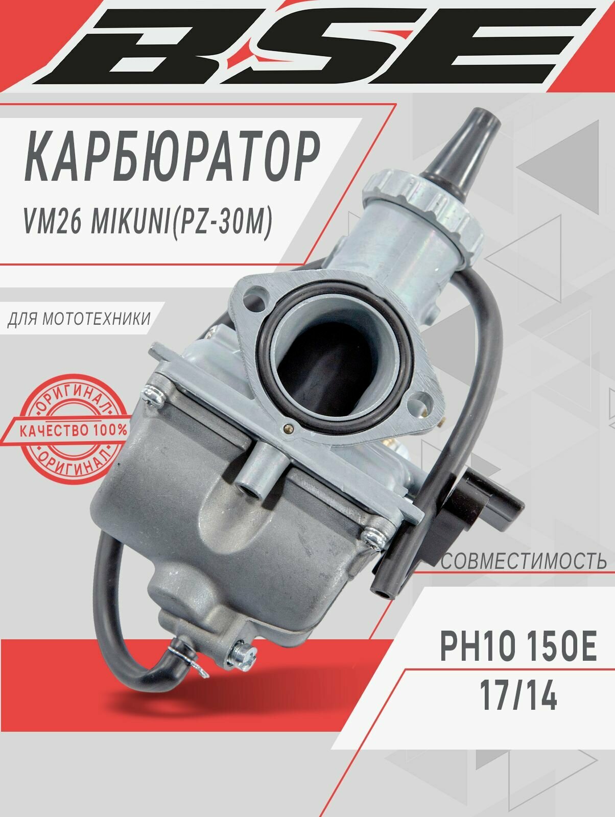 Карбюратор Mikuni VM26 (PZ-30M) BSE PH 150, арт. 30.134.0121