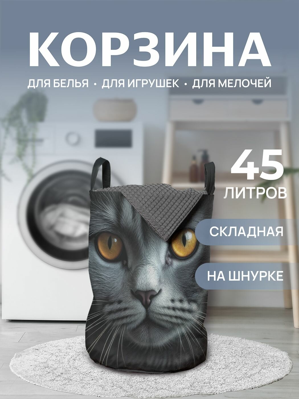 Корзина для белья в ванную "Деловой британец" 45л, , JoyArty