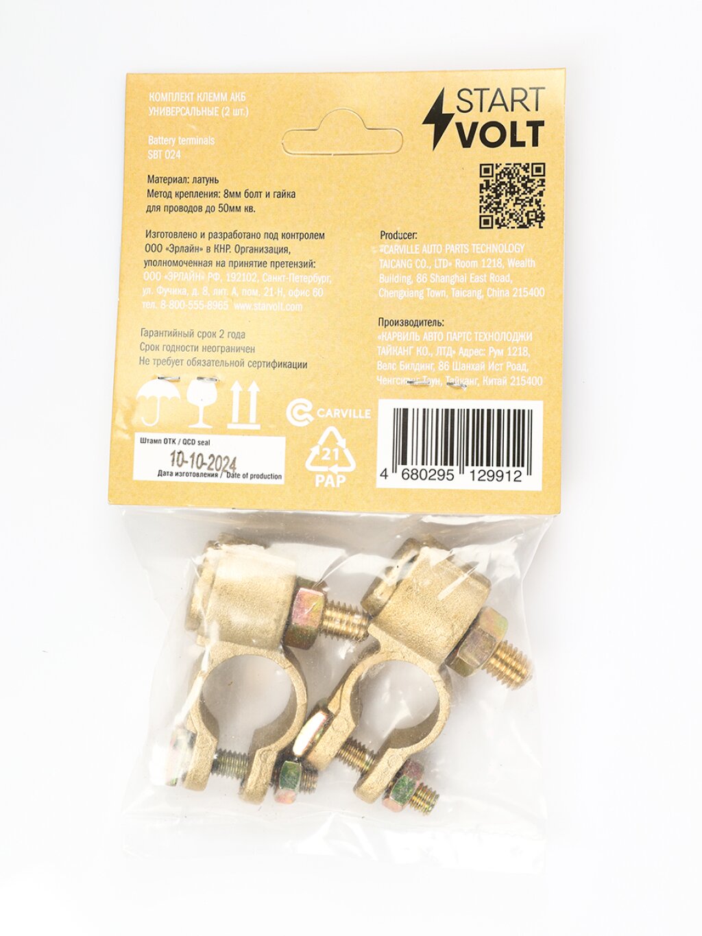 Клемма аккумулятора "STARTVOLT" (латунь, 8мм болт и гайка для проводов до 50мм кв) (2 шт.)