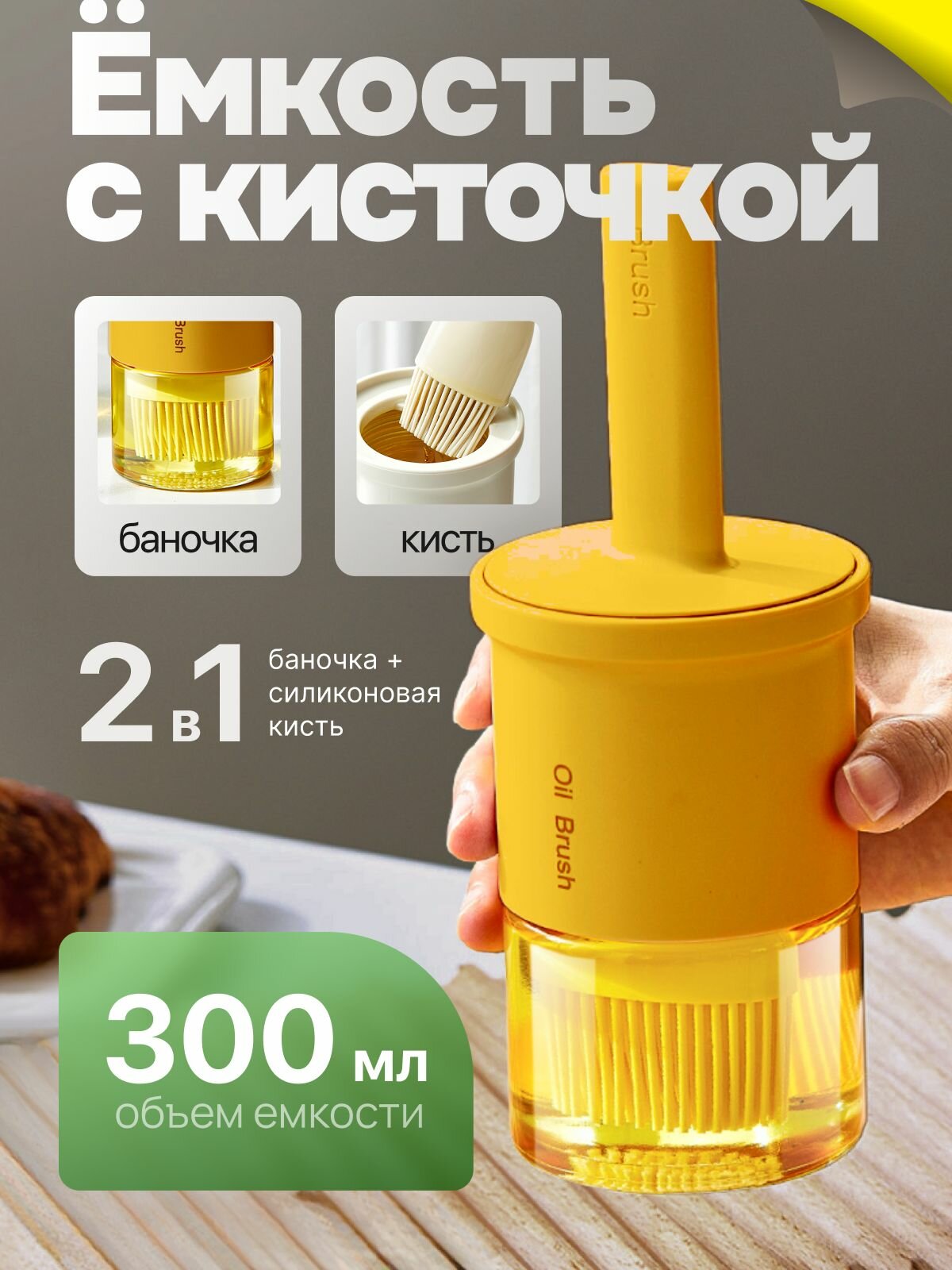 Емкость для масла