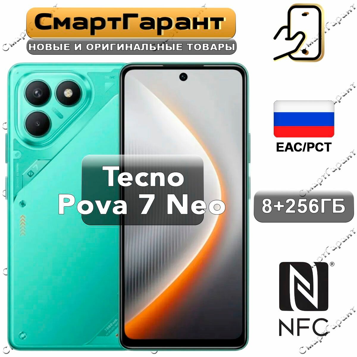 Смартфон Tecno Pova 7 Neo 8/256 ГБ Ростест, Dual nano SIM, зеленый Neon Cyan