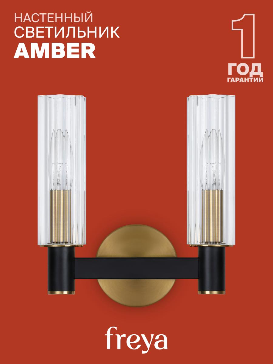Настенный светильник бра Freya Ambra FR5167WL-02B E14, IP20, 40W