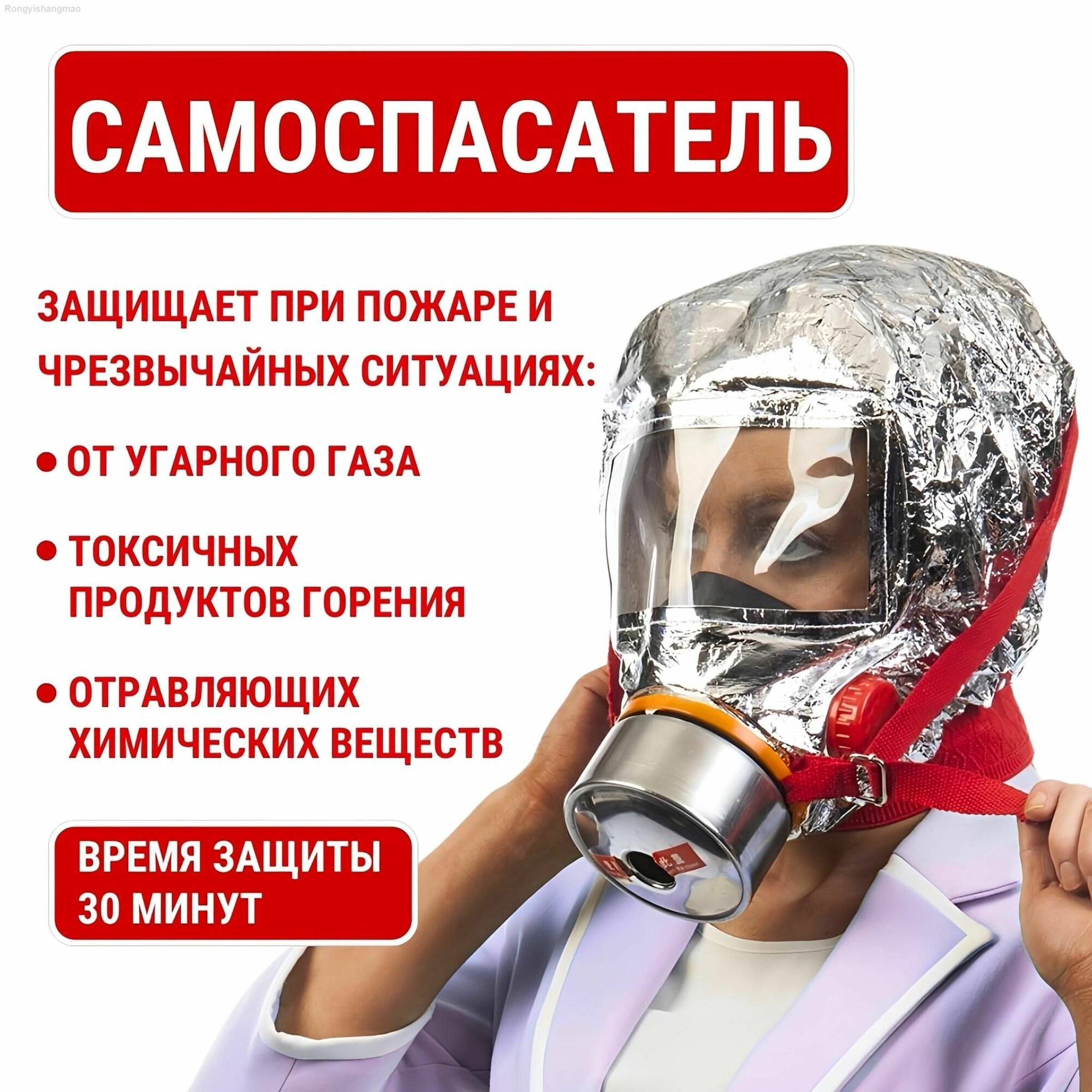 Самоспасатель фильтрующий СПАС-30 TZL 30 противогаз маска защитная для лица h-ROMIKY