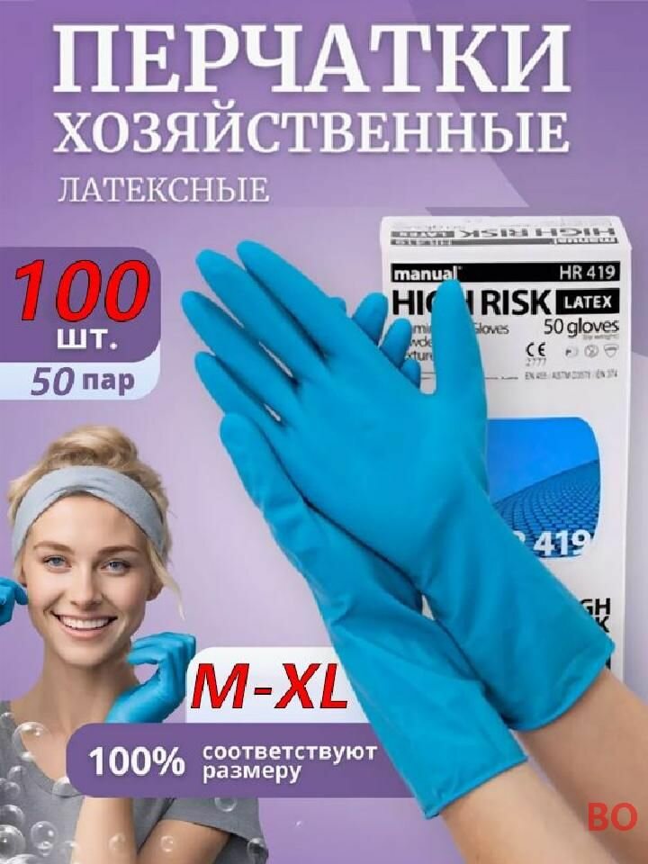 Перчатки хозяйственные, размер M, 50 пар