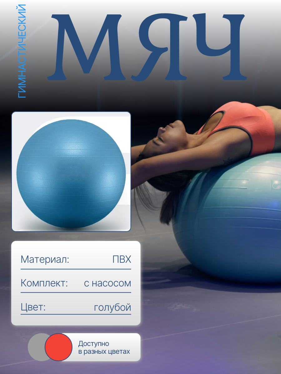 Гимнастический мяч STATUS, с насосом, ПВХ, голубой, диаметр 75см