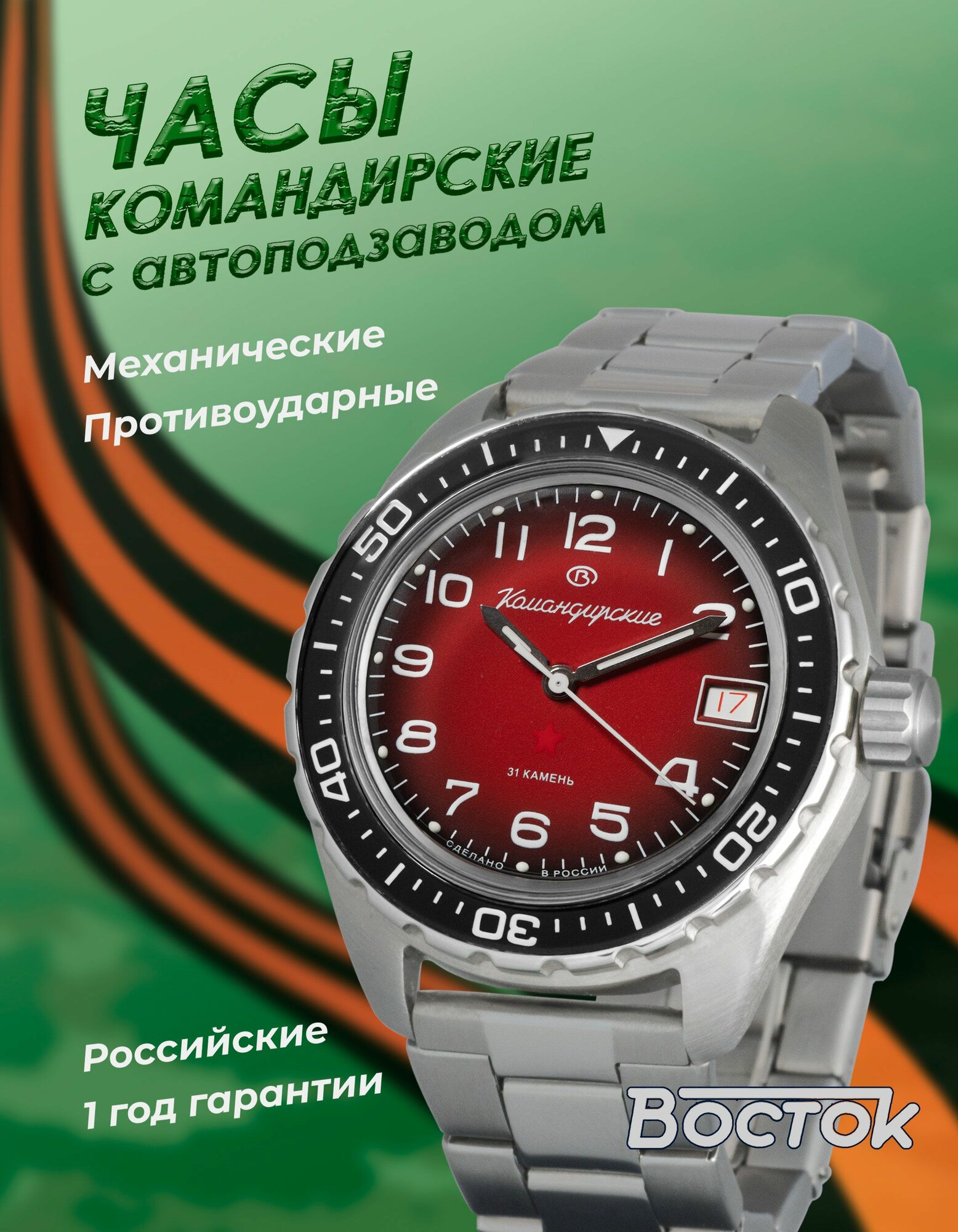 Наручные часы Командирские