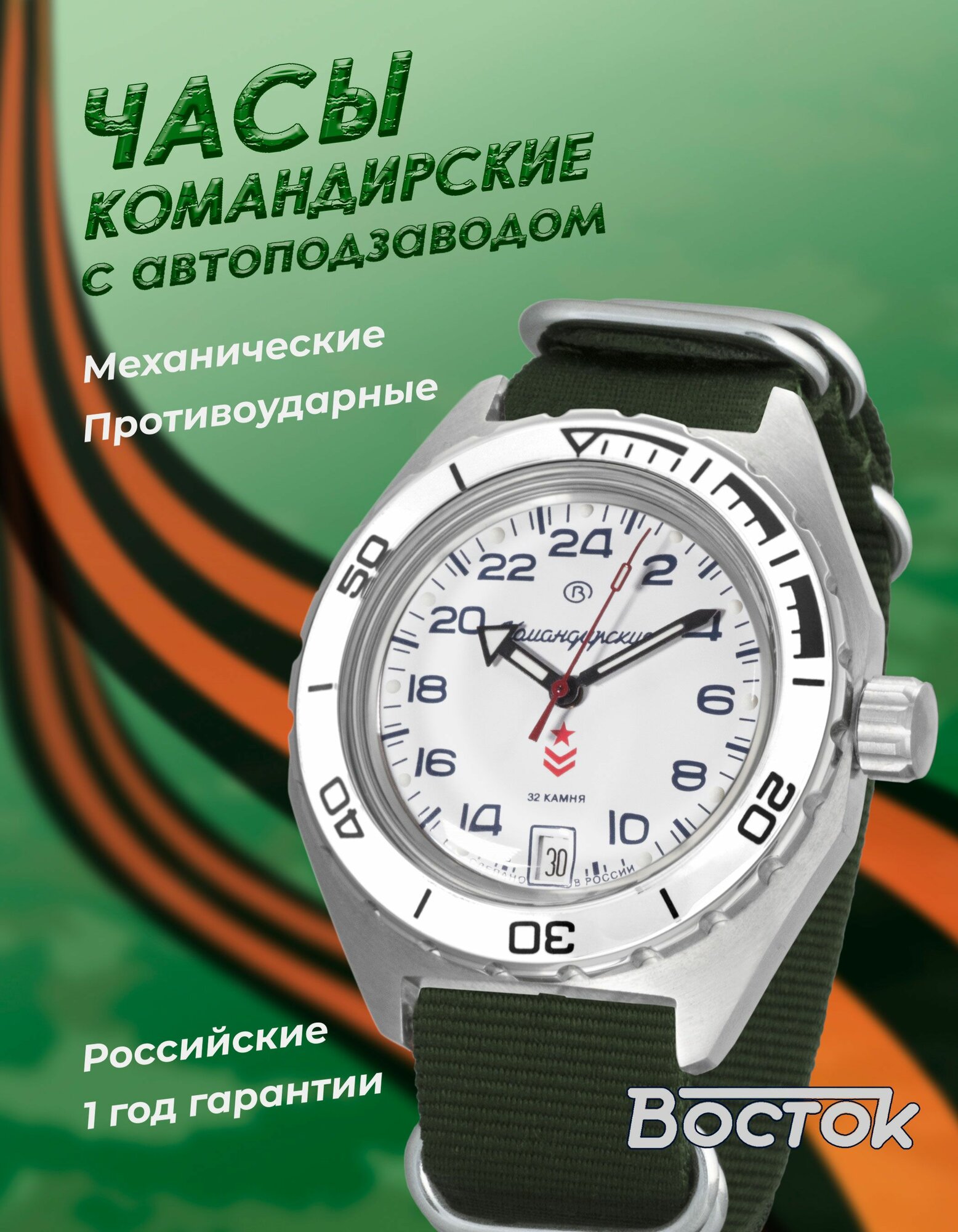 Наручные часы Командирские