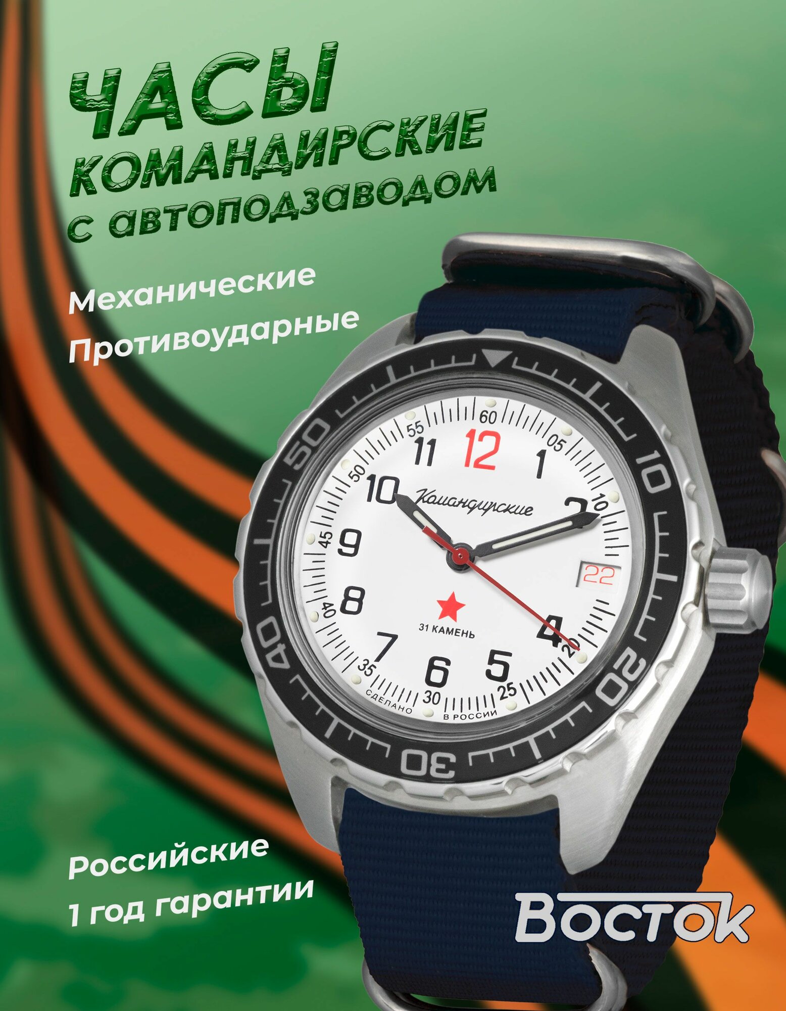 Наручные часы Командирские