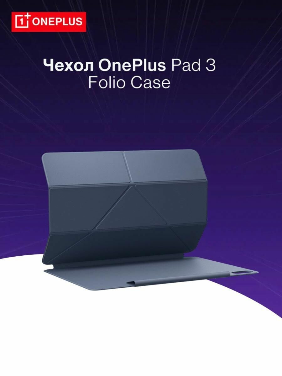 Чехол OnePlus Pad 2pro Folio Case, синий oppopad4proЧехол OnePlus Pad 3 Folio Case, синий