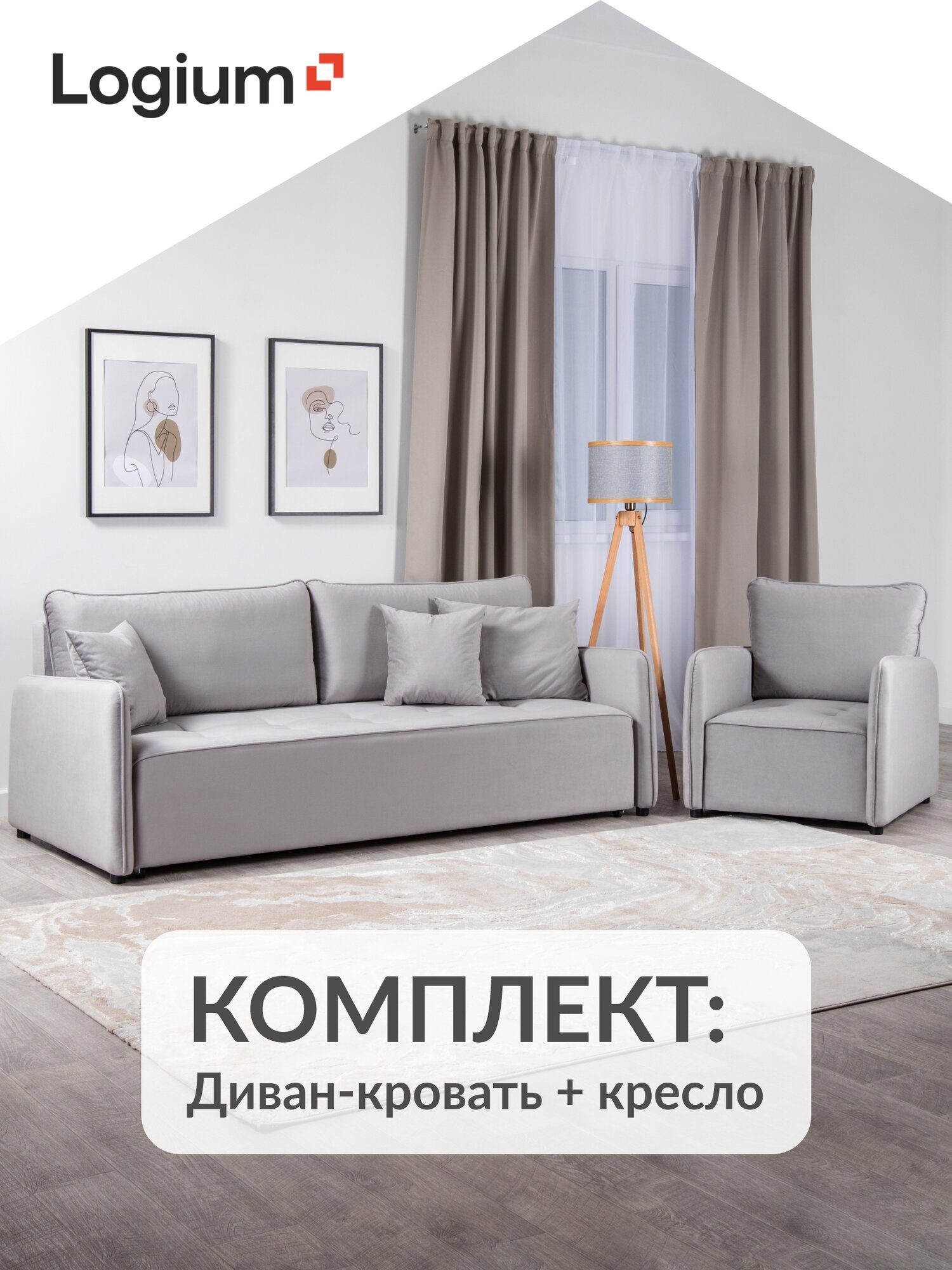 Комплект мягкой мебели Ричард: диван-кровать+ кресло, Велюр (светло-серый), с ящиком, для хранения