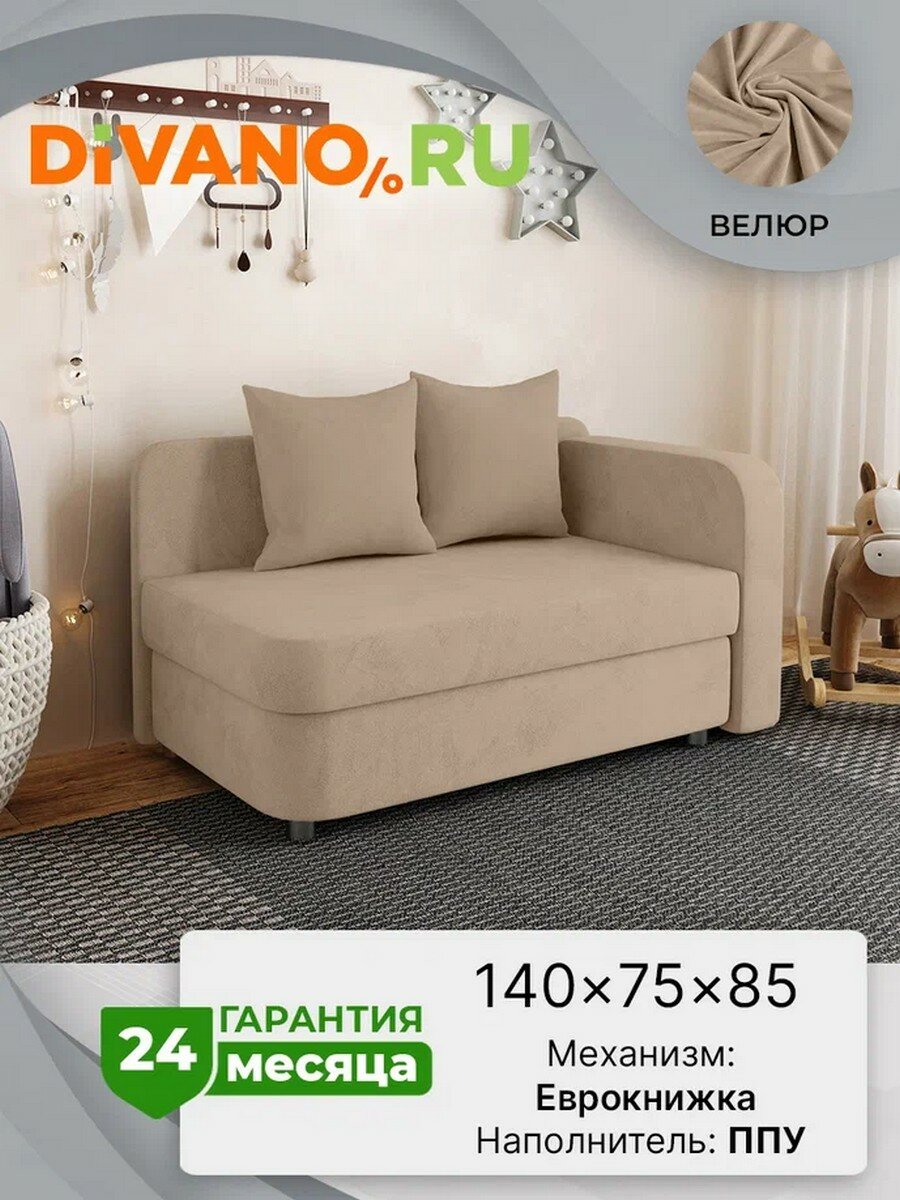 Диван Лион Малютка DIVANO дизайн 24