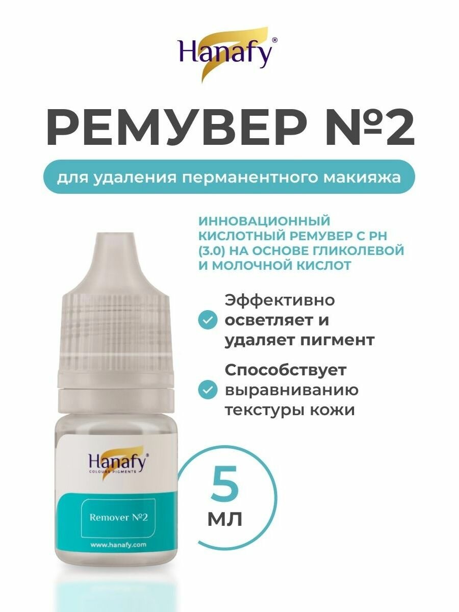 Ремувер №2 кислотный Hanafy