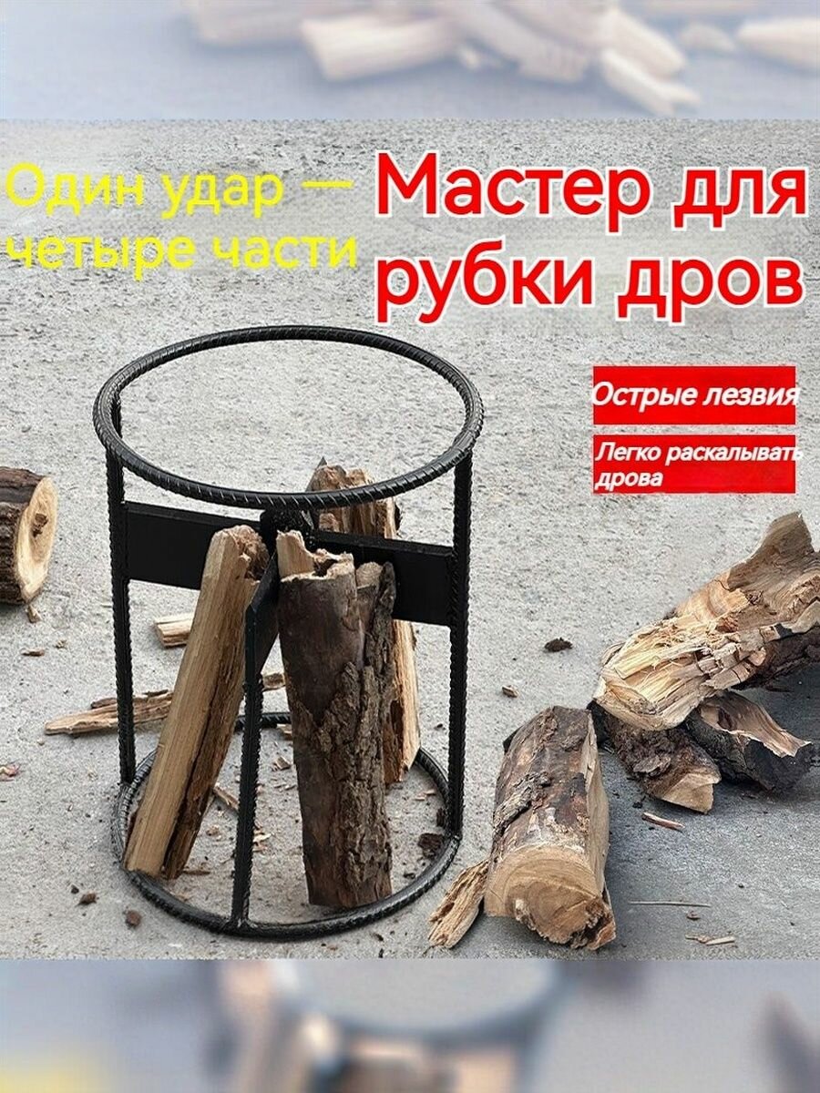 Перекладина из чистой стали, используемая для колки дров