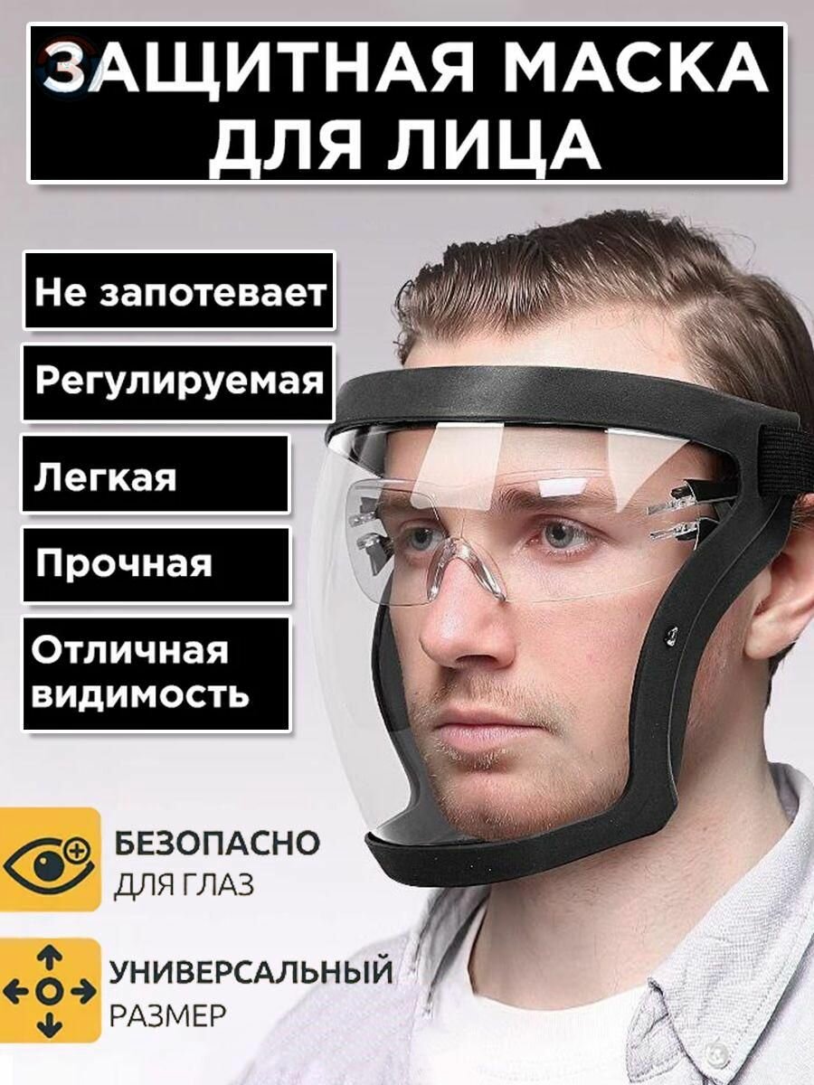 Защитный щиток для лица с прозрачным PET-экраном и 180° обзором — для работы с болгаркой, триммером и бензопилой