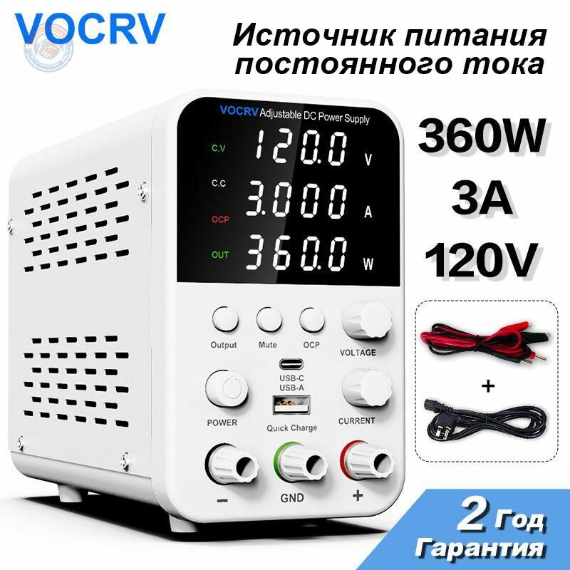 Лабораторный блок питания регулируемый 0-120В 0-3А, универсальный стабилизированный источник для электроники, ремонта и настройки