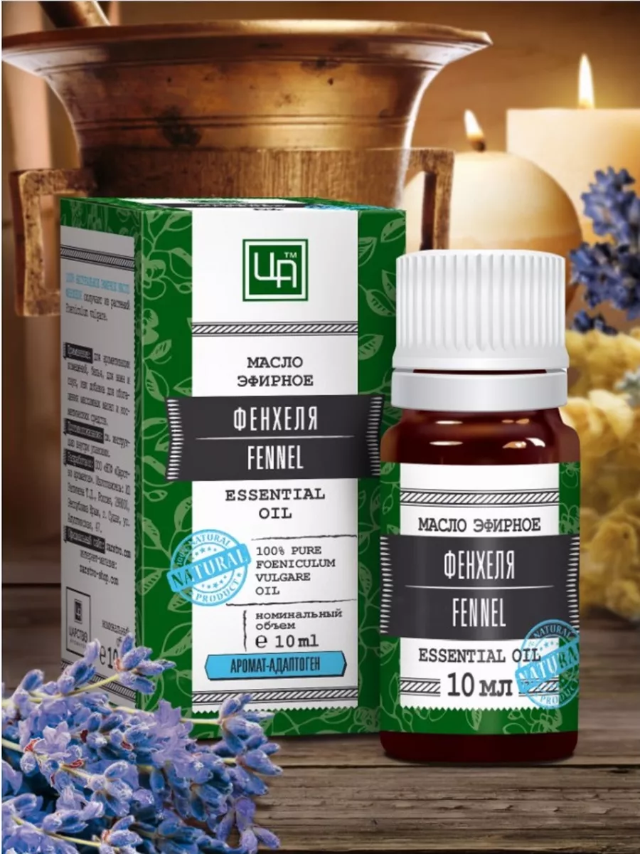 Эфирное масло Фенхель, для ароматерапии, 10 мл (Царство ароматов)