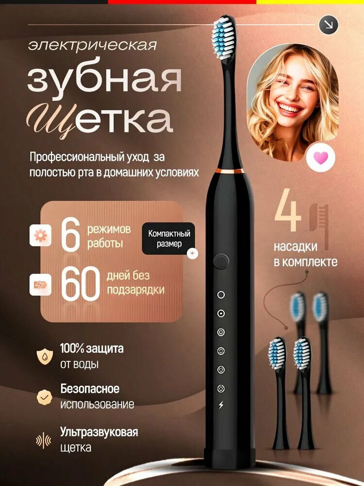 Ультразвуковая зубная щетка – 42 000 колебаний/мин, 6 режимов, 4 насадки | Отбеливание, таймер, зарядка USB