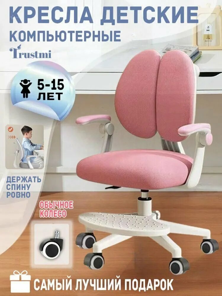 Ортопедическое кресло Гуманизированный Дизайн N8V, регулируемое, розовое