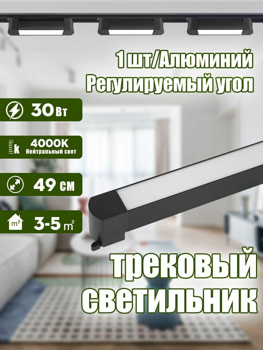 Трековый светильник