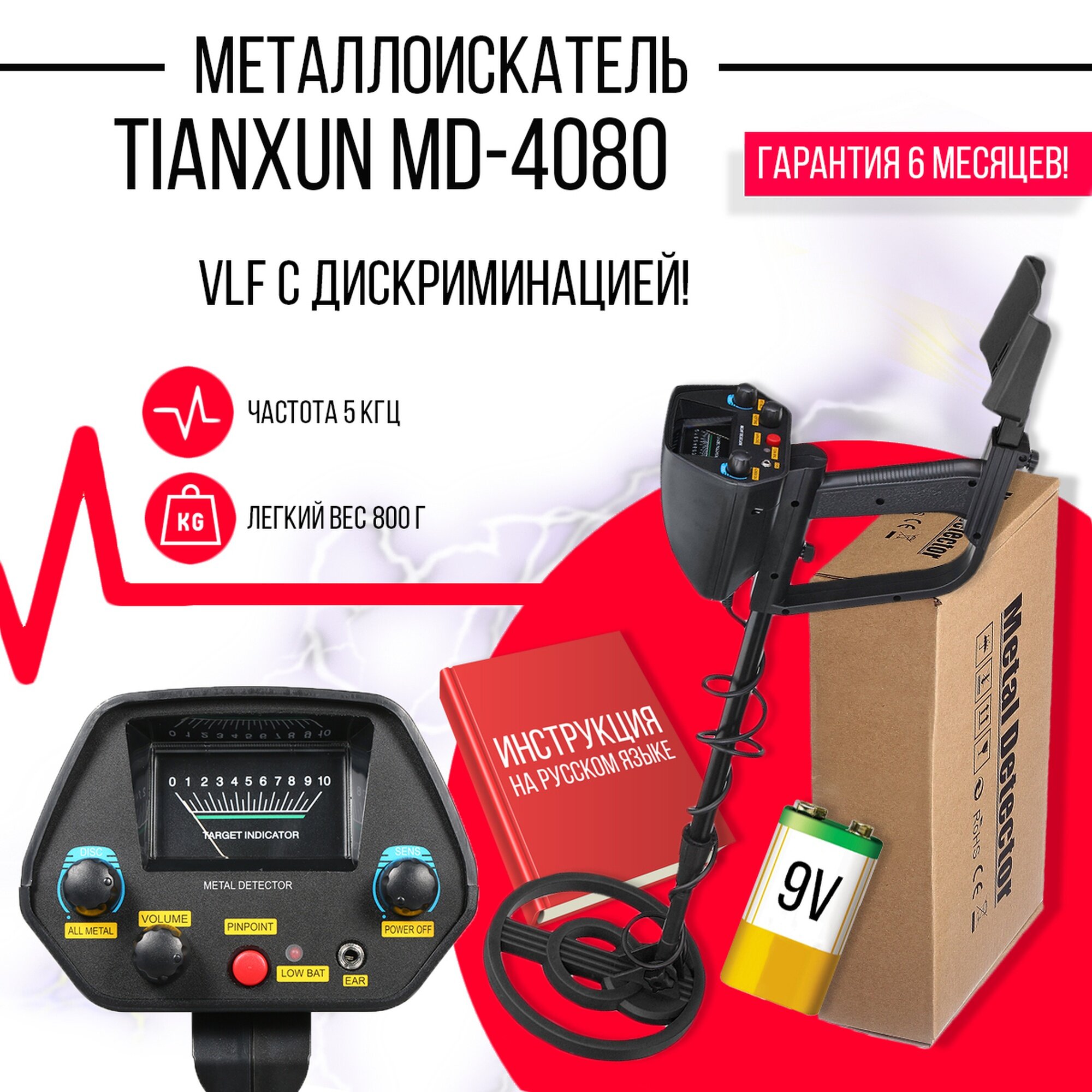 Металлоискатель Tianxun MD-4080, катушка 12", 6.25 кГц, черный