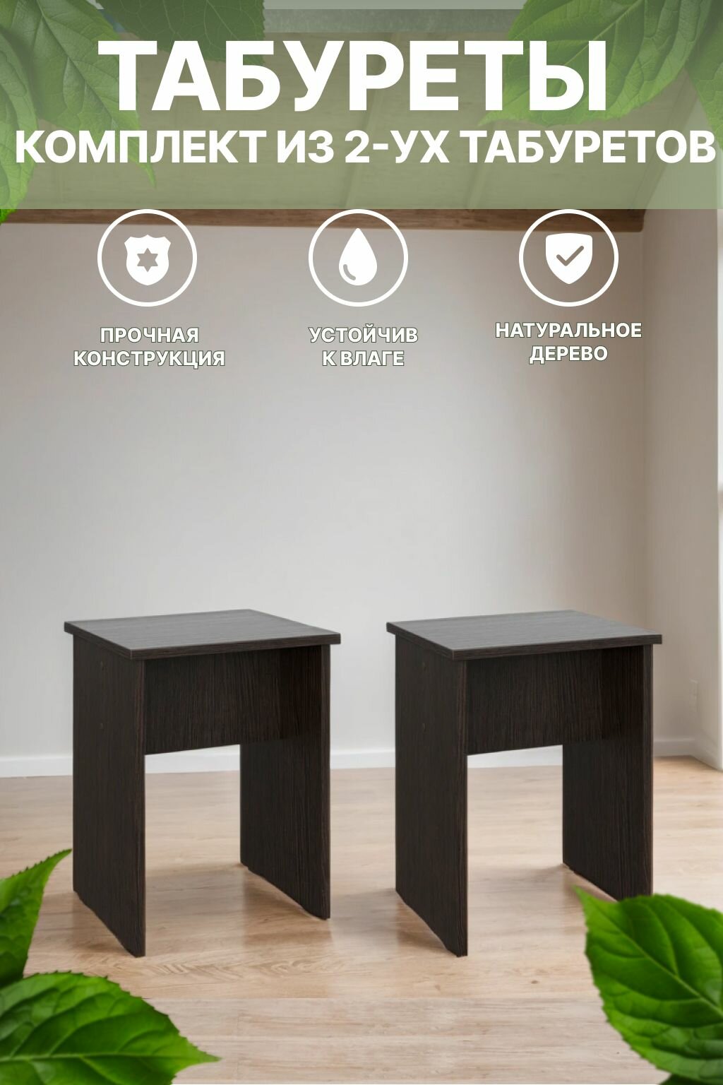 Табуреты, комплект 2шт, каркас ЛДСП, нагрузка до 130кг, цвет ясень