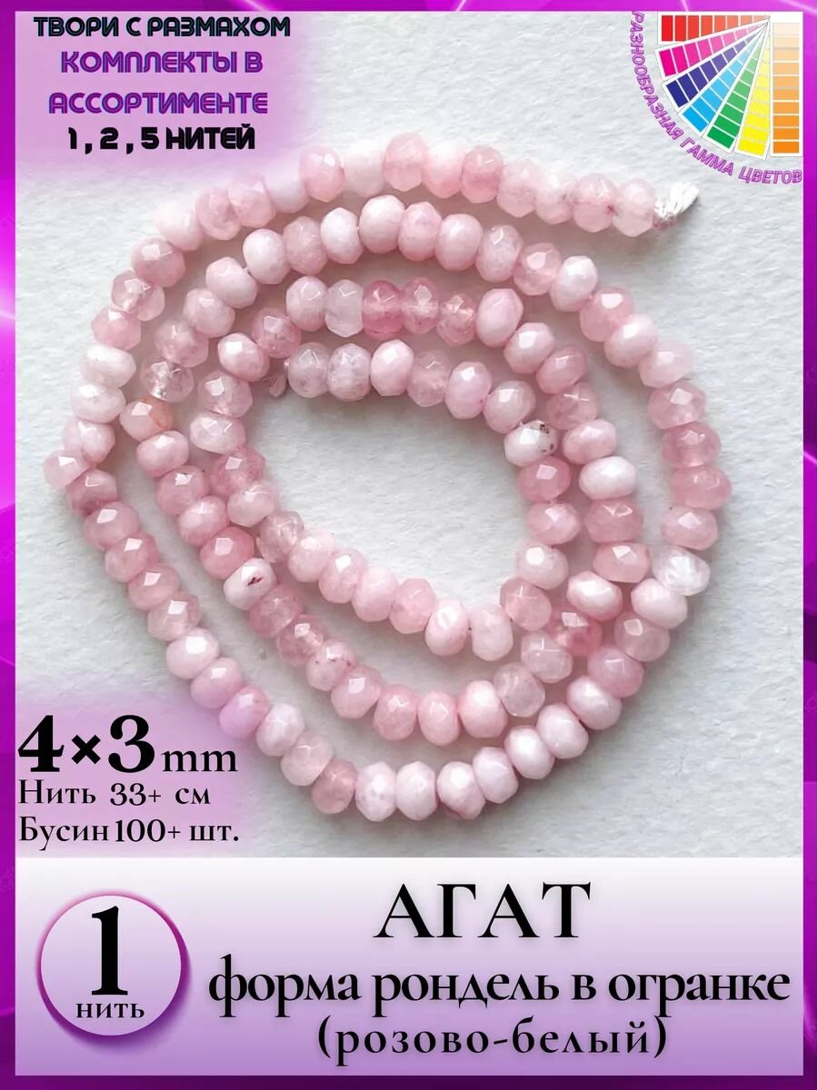 0971 Бразильский агат для чокера нежно-розовый 3x4мм 1 нить
