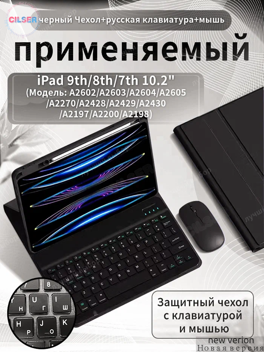 Русская клавиатура Чехол/Bluetooth мышь для Apple iPad 9/8/7th, 10,2 дюйма,2019-2021, подсветка, противоударный