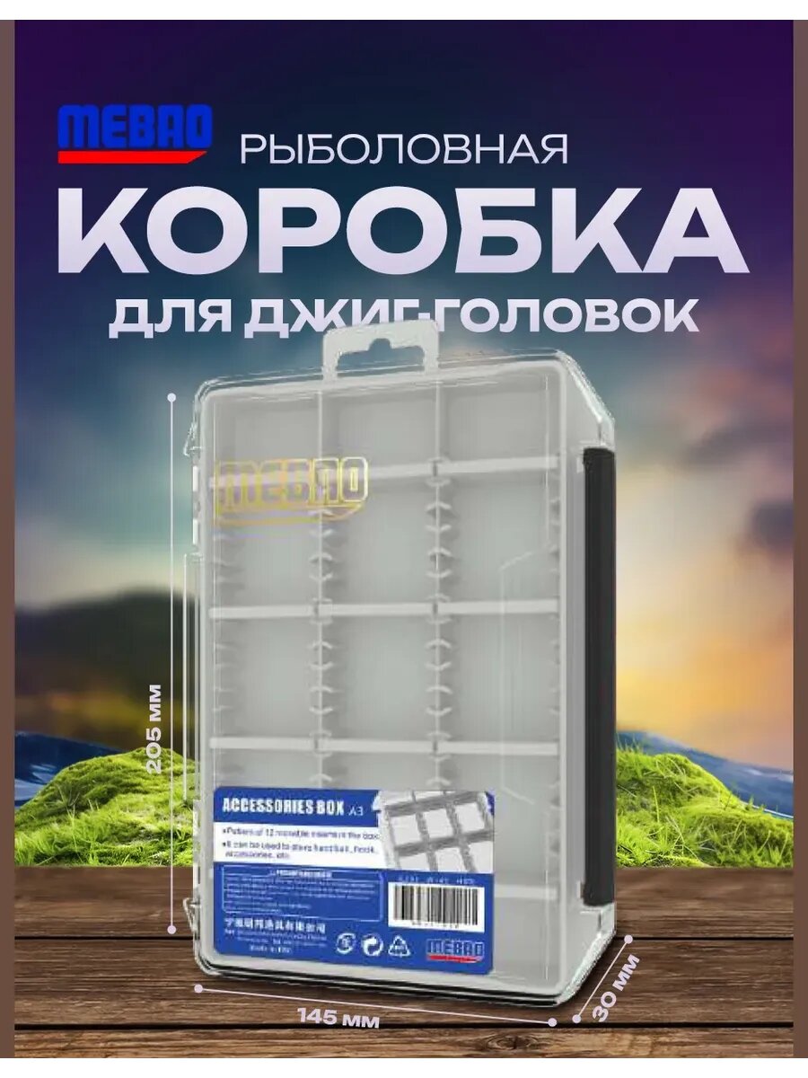 Рыболовная коробка MEBAO MBA#A3, полипропилен/EVA, 2 отделения, белая, 20.5x15x3 см