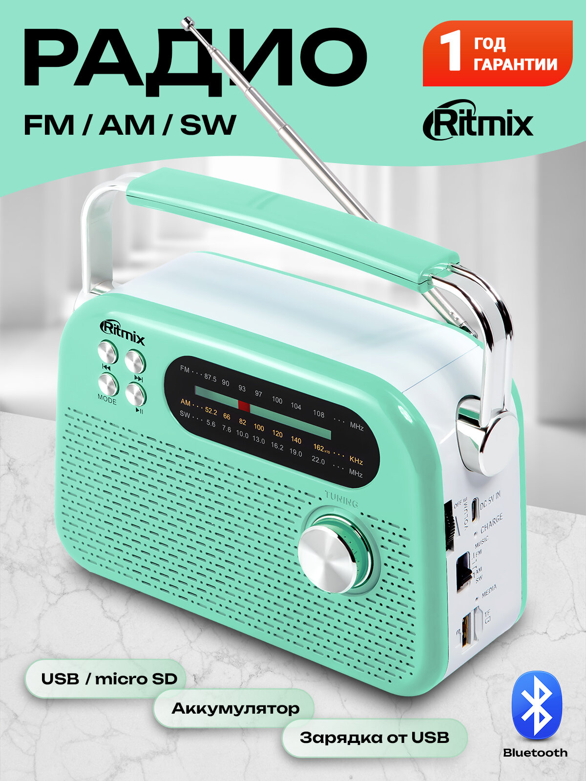 Радиоприемник RITMIX RPR-045 MINT, Bluetooth v.5.4, Music/FM/AM/SW