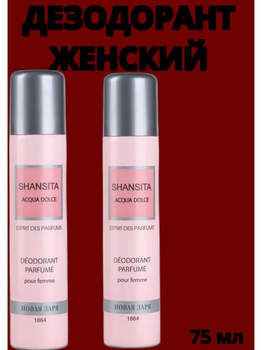 Дезодорант-спрей женский парфюмированный Shansita Acqua Dolce 75мл 2шт