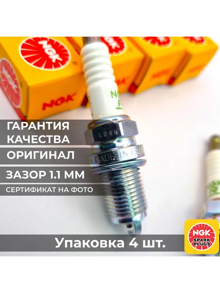 Комплект свечей зажигания BKR6E-11 2756 для ВАЗ