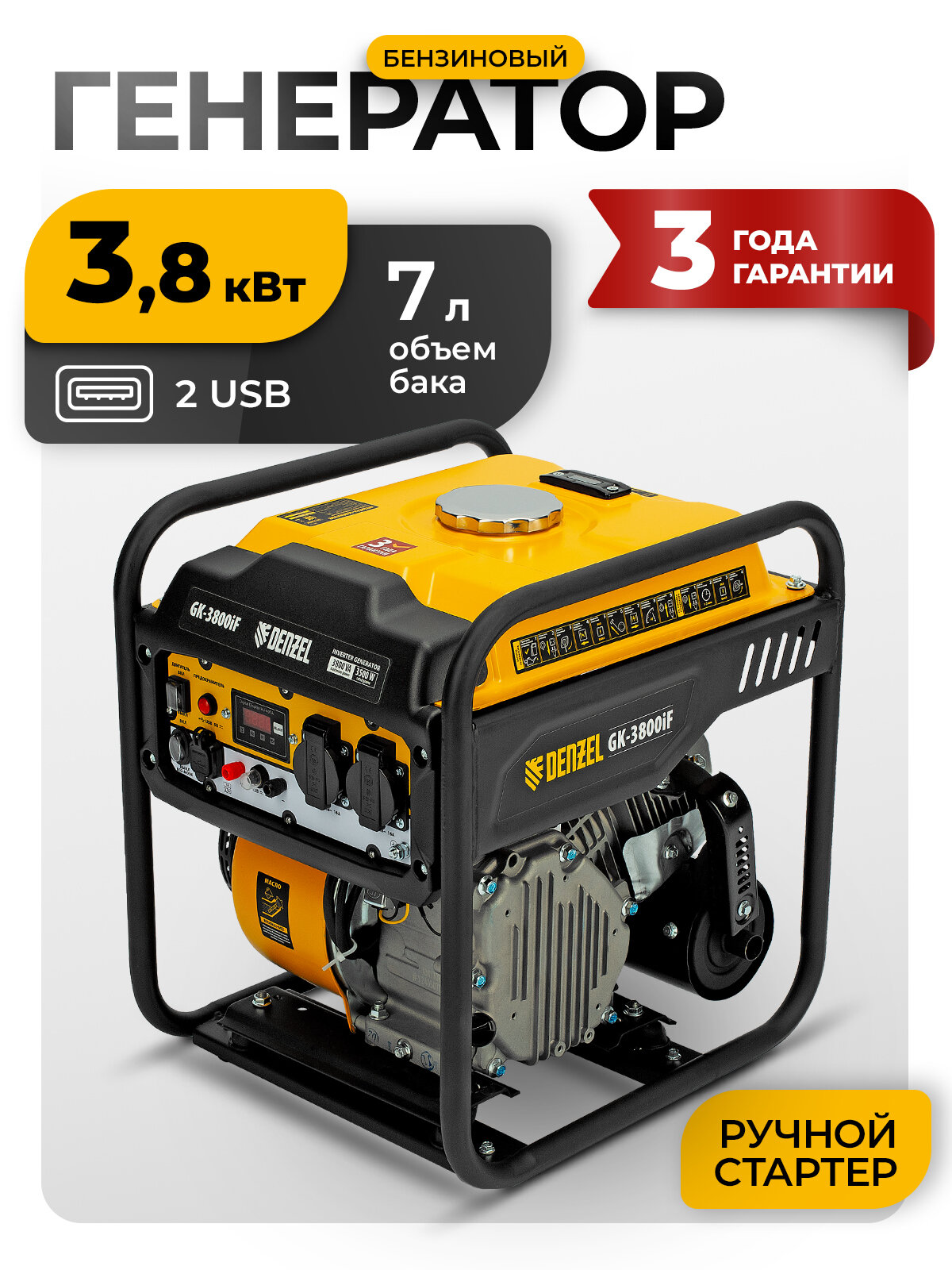 Генератор инверторный Denzel GK-3800iF, 3,8 кВт, 230 В, ручной старт 94708