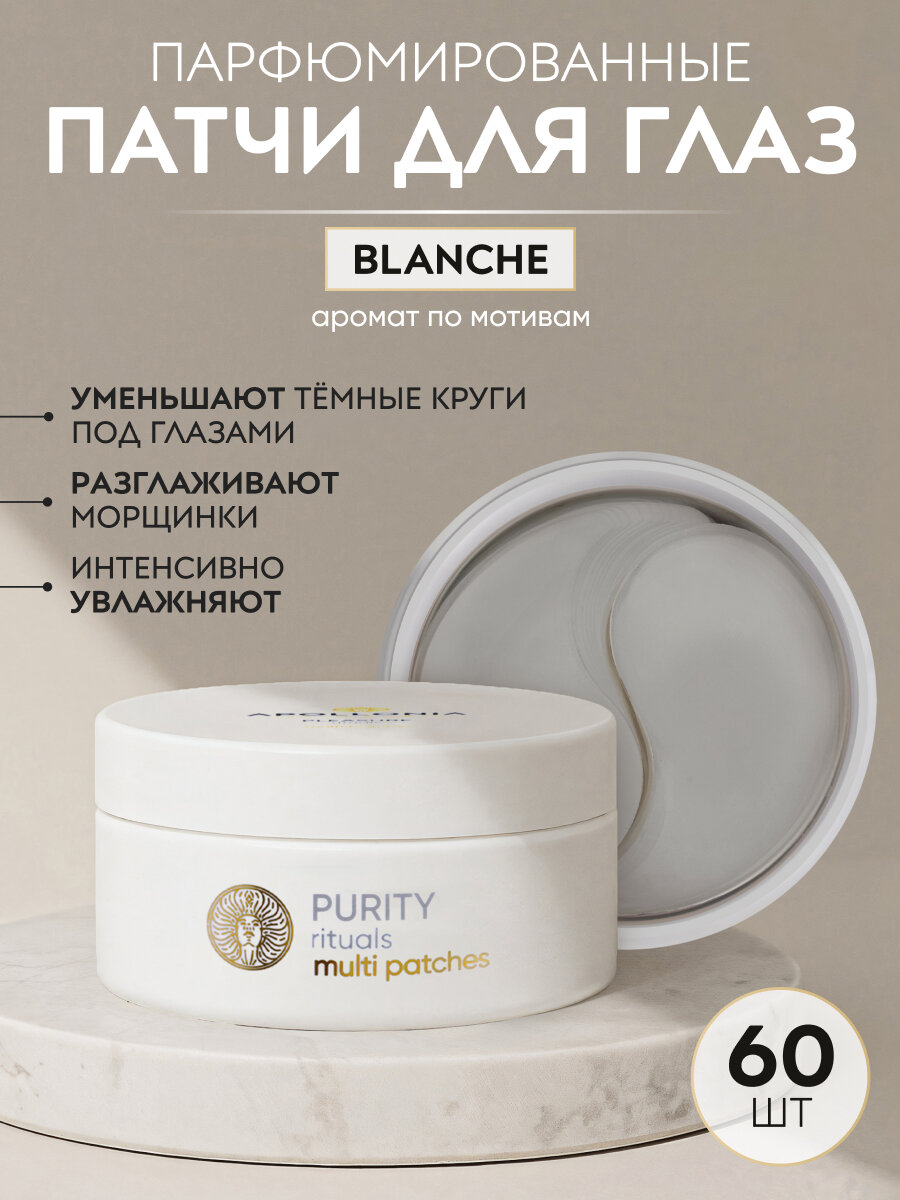 APOLLONIA Гидрогелевые патчи для области вокруг глаз PURITY RITUALS MULTI PATCHES, увлажняющие, парфюмированные, 60 шт