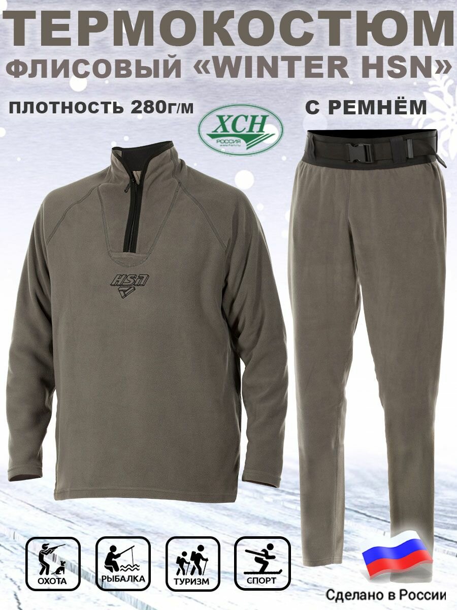 Термокостюм ХСН флисовый Winter (Зима)