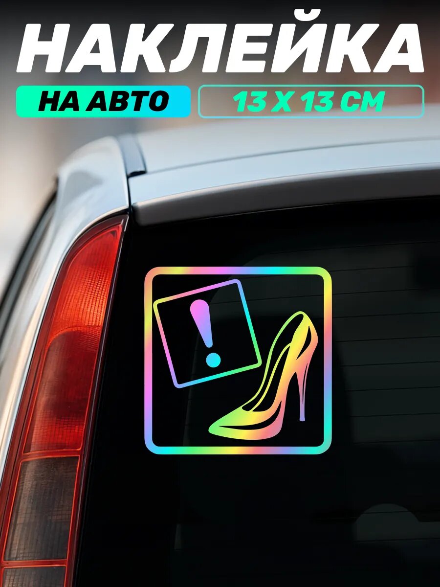 Наклейка на авто для девочек знак Девушка за рулем