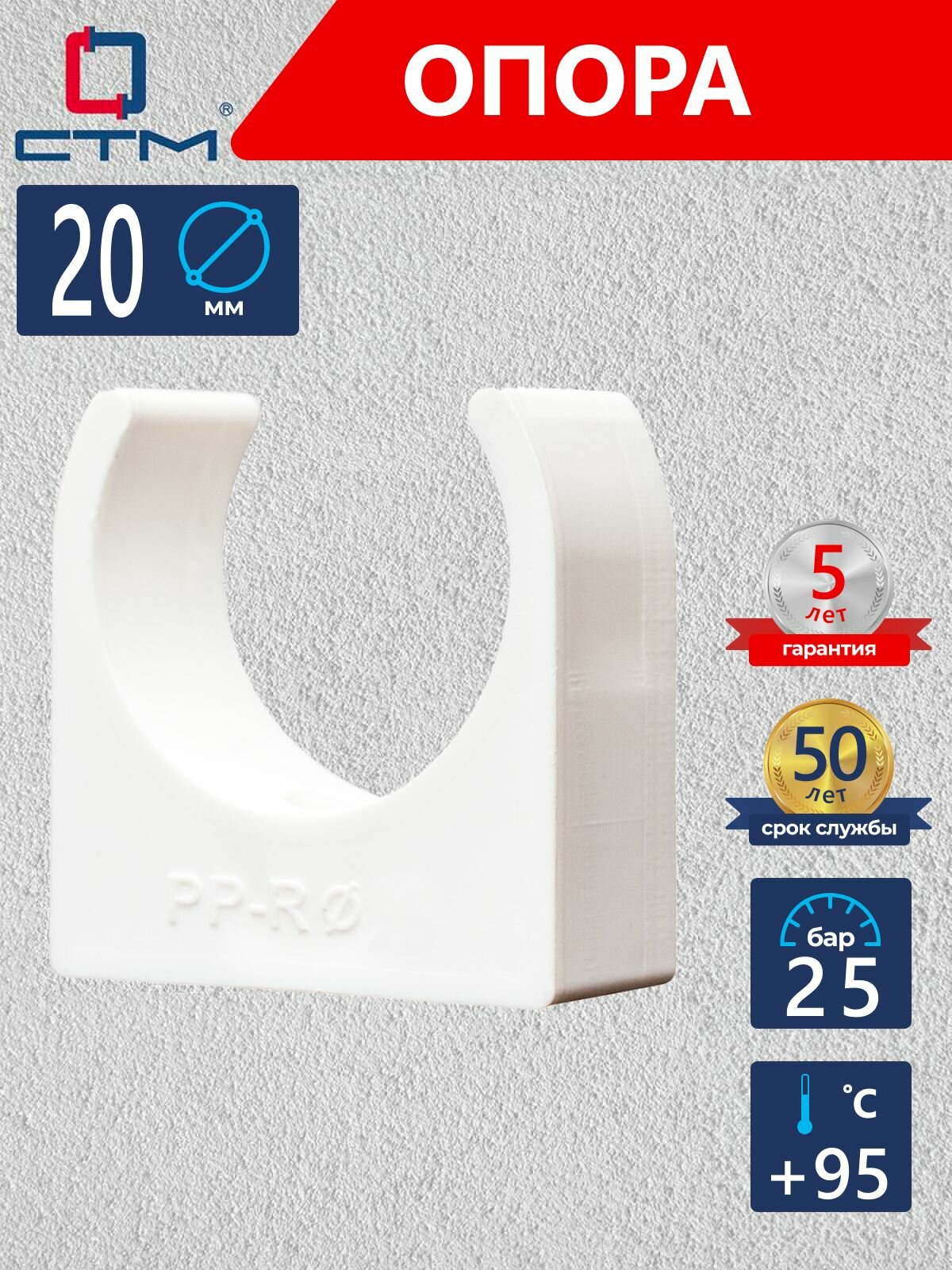 Опора (клипса) полипропиленовая для крепления труб 20 мм СТМ пласт