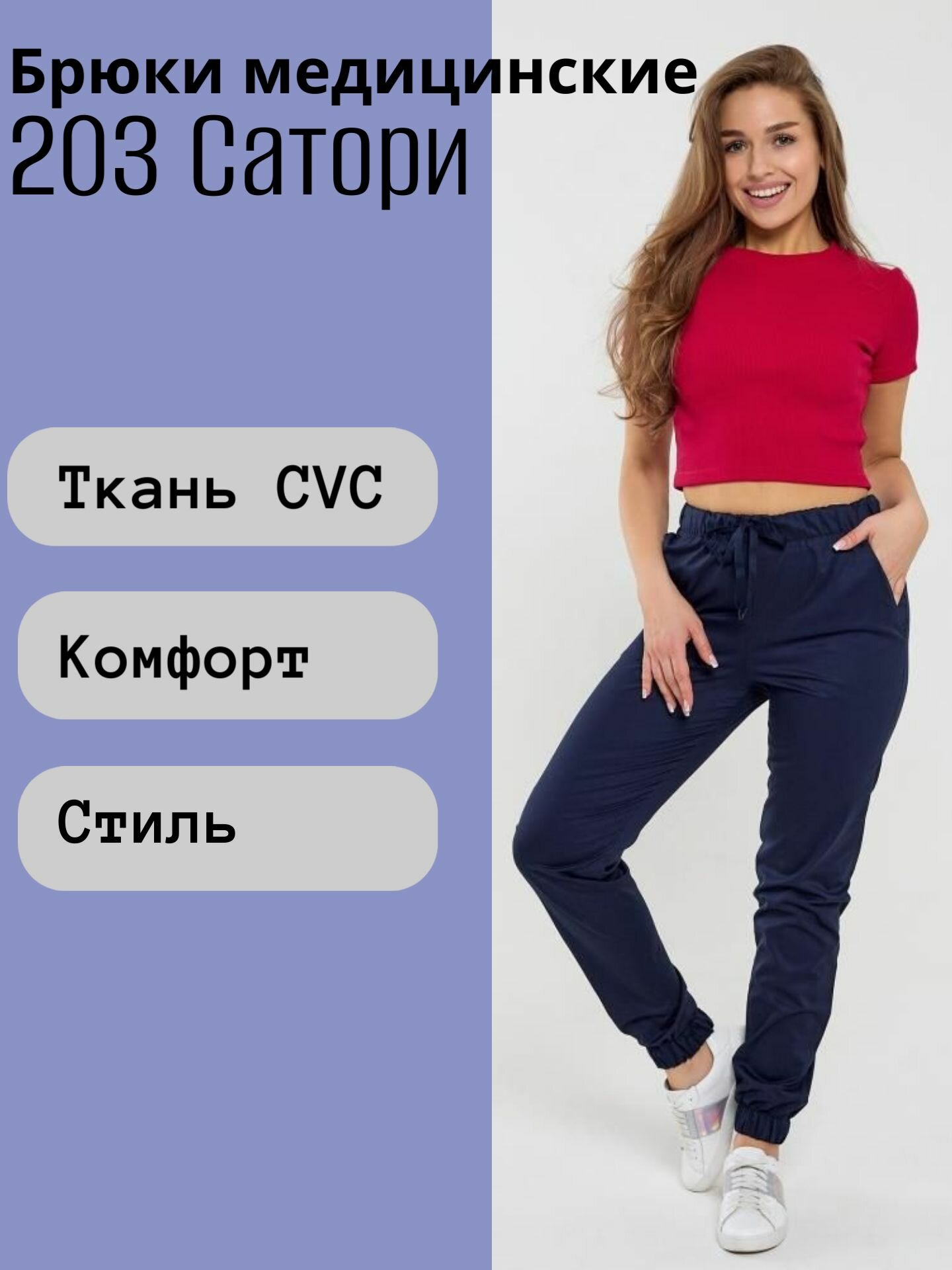 Брюки медицинские СтильБ 203, женские, темно-синий, хлопок, полиэстер, спандекс, размер 40