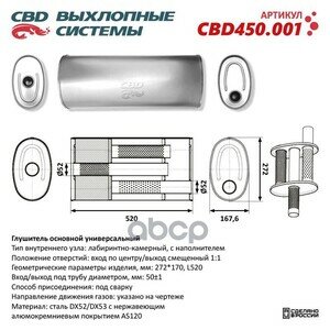 Глушитель. нержавеющий. овал d272х170, l520. отверстия с разных сторон по центру/смещенное (1:1) под