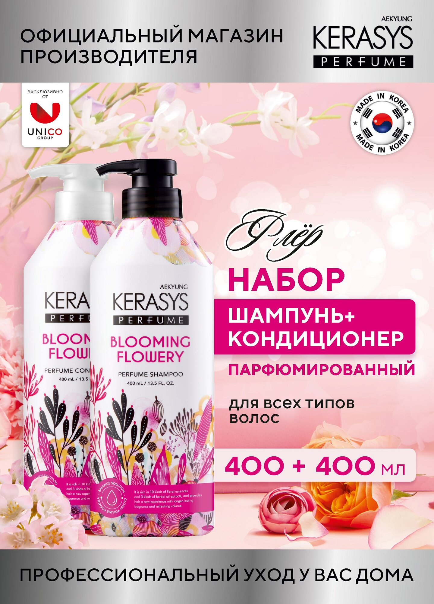 Kerasys Парфюмированный Набор флёр Шампунь + Кондиционер, профессиональный уход для волос 2х400 мл, Корея
