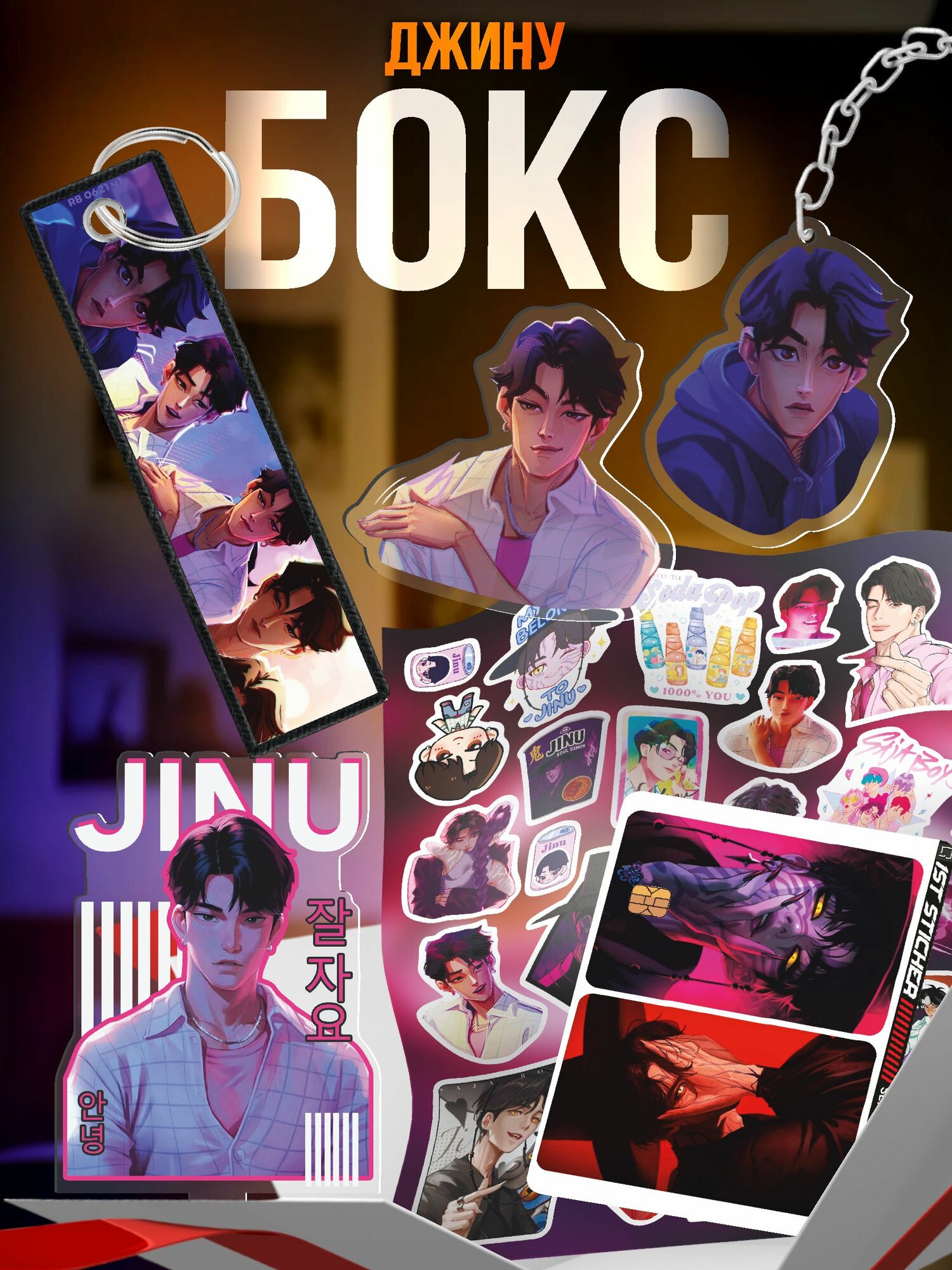 Подарочный бокс Kpop Demon Hunters Джину