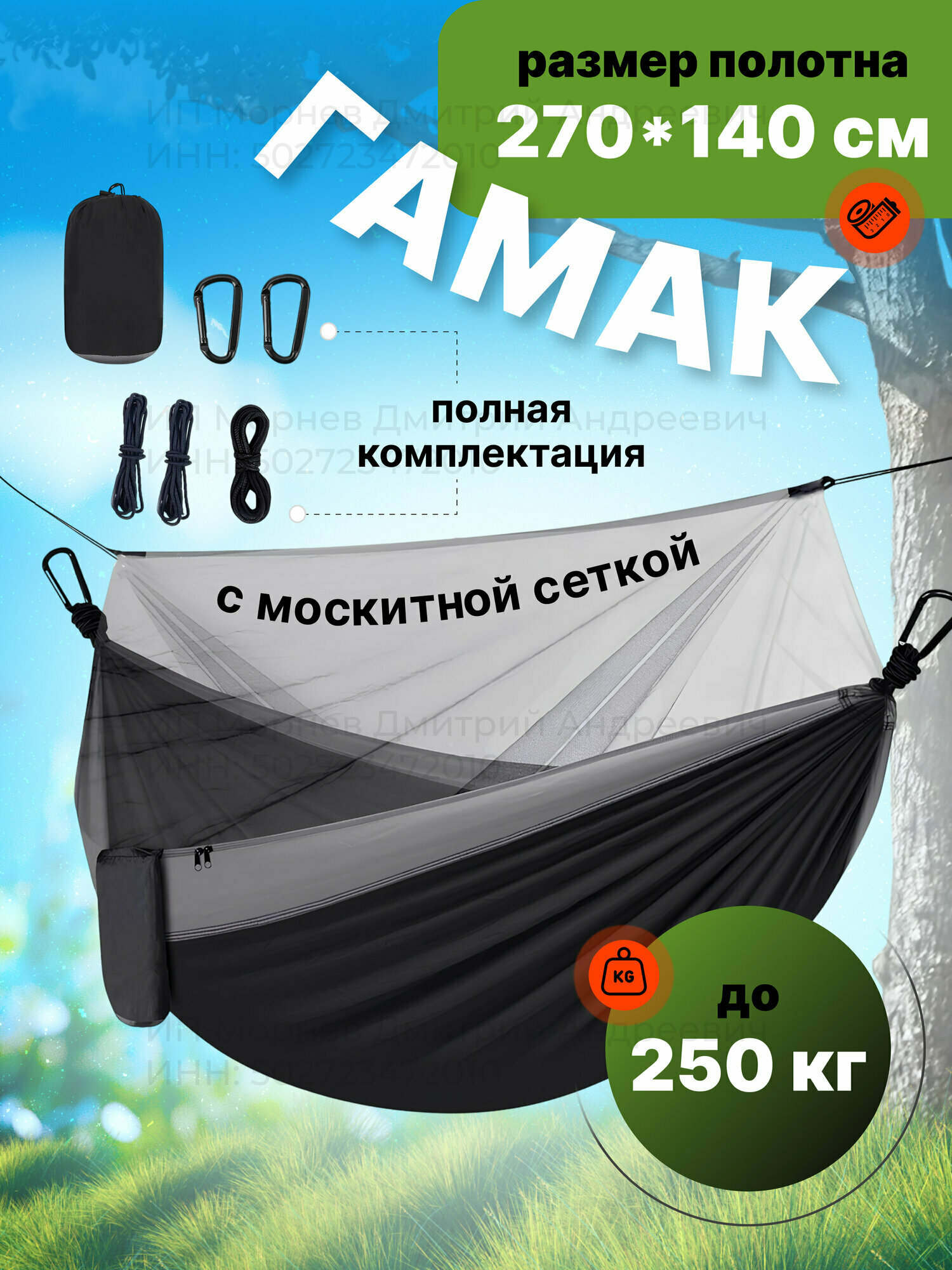 Гамак с москитной сеткой 270 х 140 см грузоподъемность 300 кг